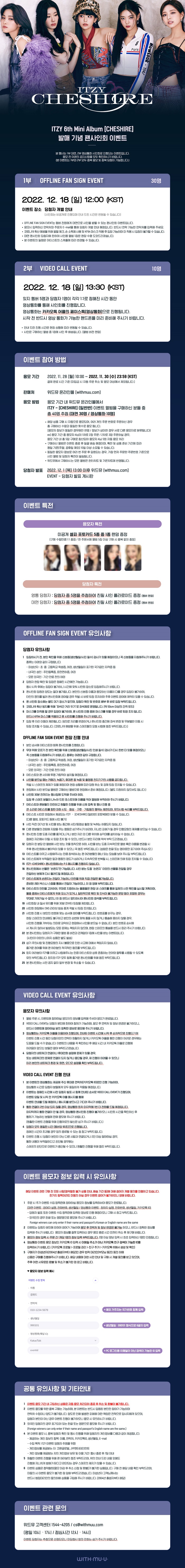 ITZY : Notice